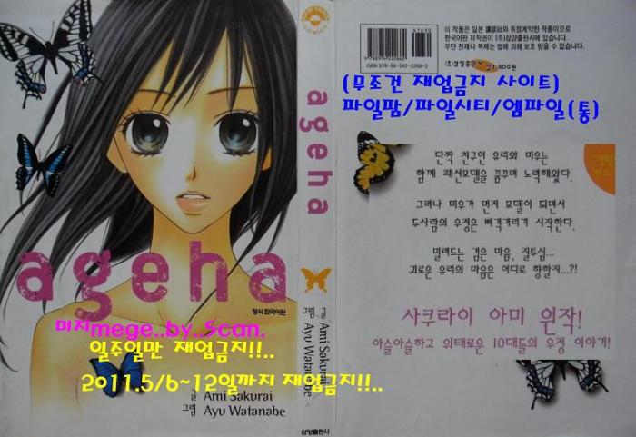 [미지스캔신간] ageha [단편] - 예스파일