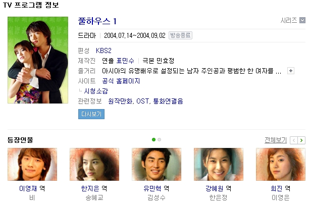 [원츄]풀하우스 KBS2 16부작 01화~16화[완](비,송혜교) - 예스파일