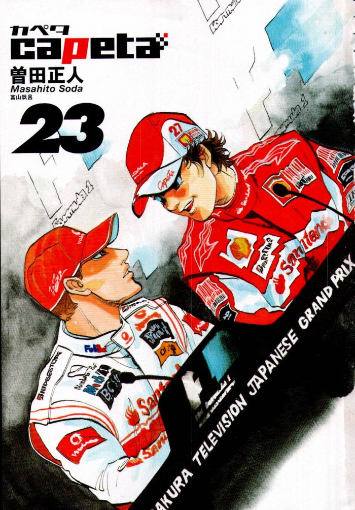 카페타(capeta) 23-25(번역)미완-소다 마사히토 - 예스파일