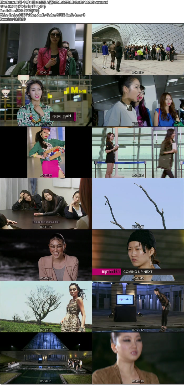 도전 수퍼모델 코리아 시즌3.E01.120721.FHD.H264.1080i-event.avi - 예스파일