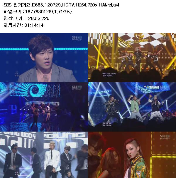 SBS 인기가요.E683.120729.HDTV.H264.720p-HANrel - 예스파일