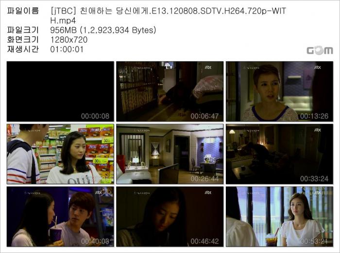 [jTBC] 친애하는 당신에게.E13.120808.SDTV.H264.720p-WITH - 예스파일