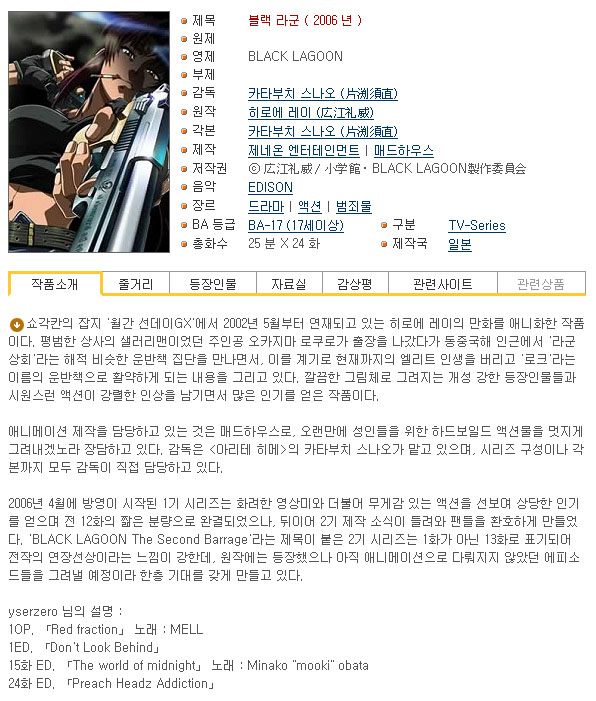 BLACK LAGOON (24EP / 完 / DVDRip) - 예스파일