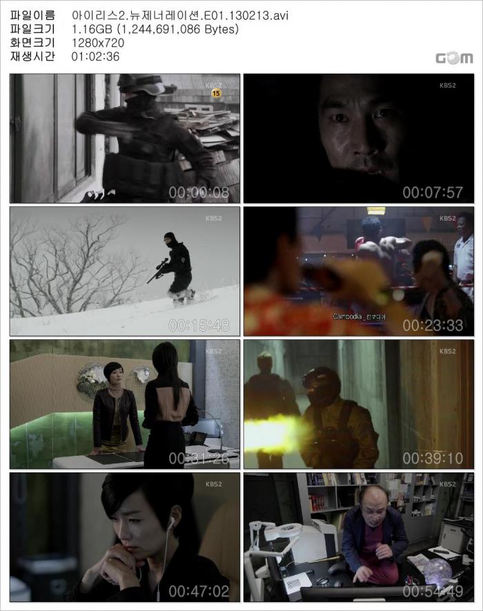 아이리스2.뉴제너레이션.E01.130213 - 예스파일