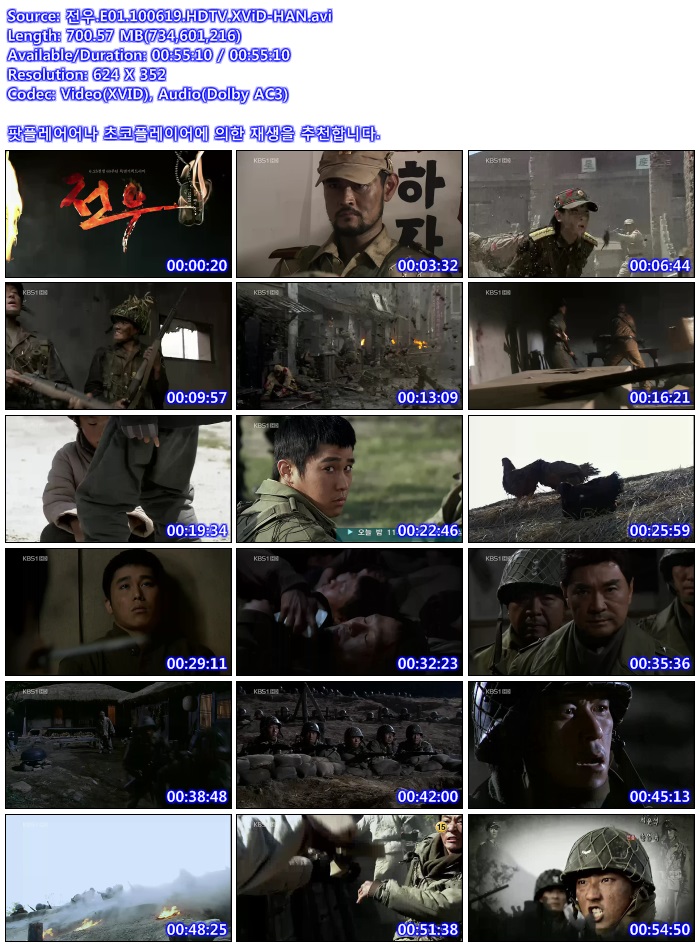 [종영] 전우(최수종 이태란 이덕화 김뢰하 임원희) E01~E20(完) - 예스파일