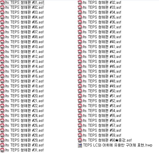 [영어] It`s TEPS 청해편(김준호) 조선텝스토익토플영어단어문법독해리스 - 예스파일