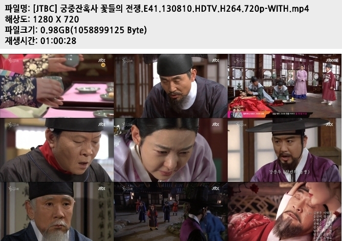 [HD720p] 궁중잔혹사 꽃들의전쟁 41화~50화모음 JTBC - 예스파일
