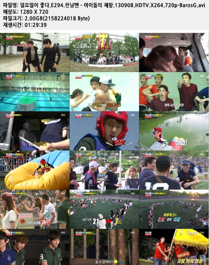 런닝맨 E162 / 아이돌의 제왕 / G 2PM 비스트 엠블랙 인피니트 씨스타 걸 - 예스파일