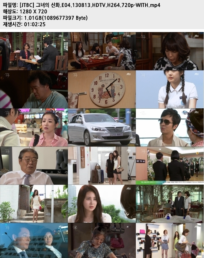 [HD720p] 그녀의신화 04화 JTBC - 예스파일