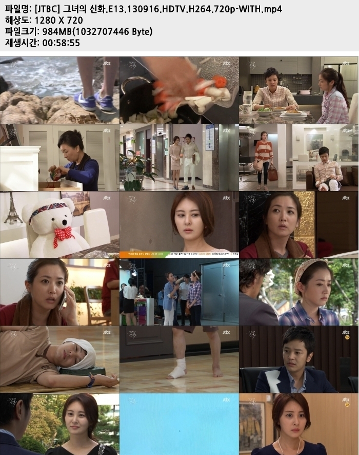 [HD720p] 그녀의신화 13화 JTBC - 예스파일
