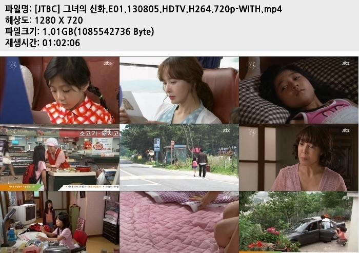 [HD720p] 그녀의신화 01화 ~ 10화모음 JTBC - 예스파일
