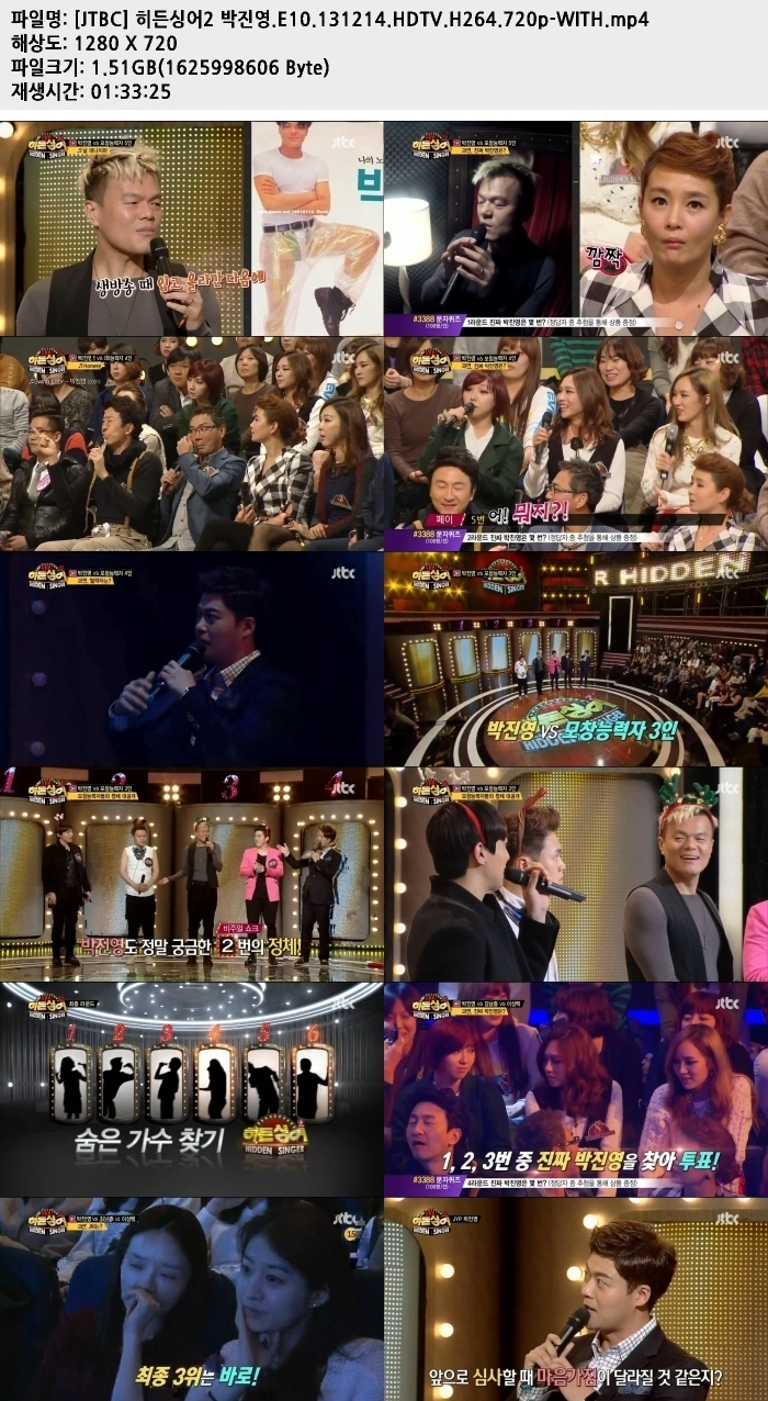 [JTBC] 히든싱어 시즌2 박진영 (HD720p) 131214 히싱 - 예스파일