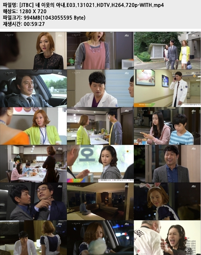 [JTBC] 네이웃의아내 03화 (HD720p) 네이아 - 예스파일