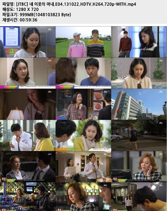 [JTBC] 네이웃의아내 04화 (HD720p) 네이아 - 예스파일