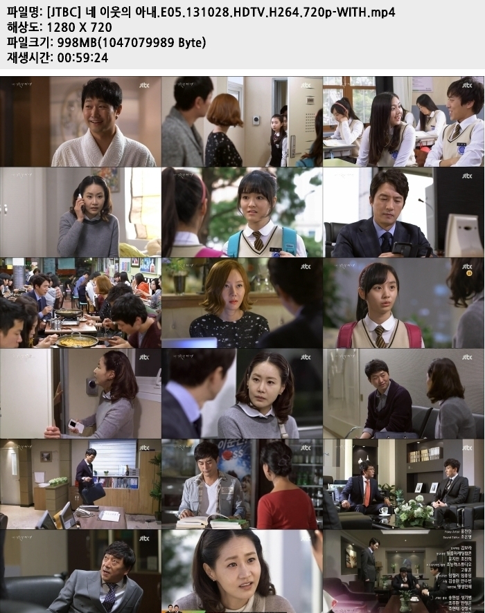 [JTBC] 네이웃의아내 05화 (HD720p) 네이아 - 예스파일