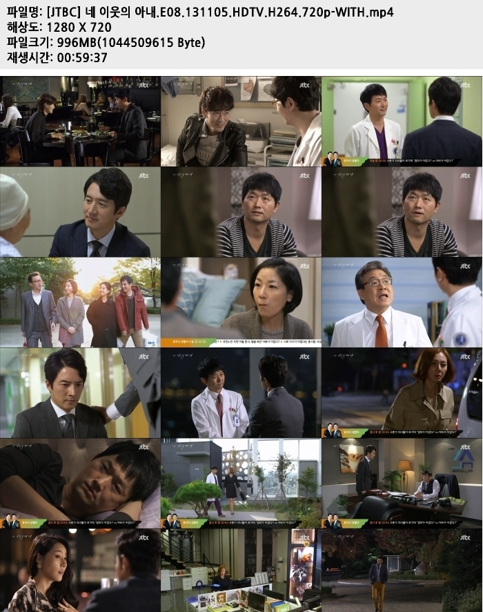 [JTBC] 네이웃의아내 08화 (HD720p) 네이아 - 예스파일