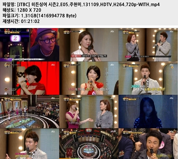 [JTBC] 히든싱어 시즌2 05회 주현미 (HD720p) 히싱 - 예스파일