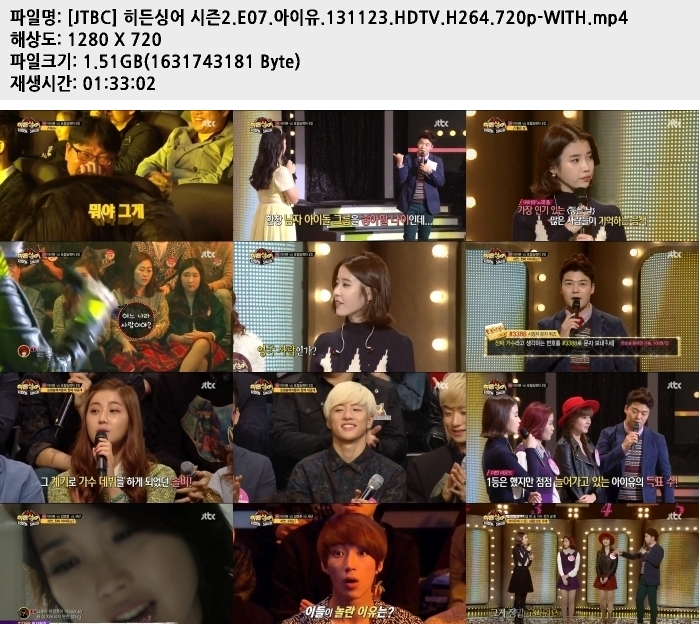 [JTBC] 히든싱어 시즌2 07회 아이유 (HD720p) 히싱 - 예스파일