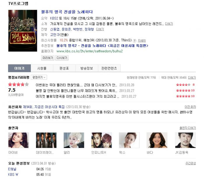 [KBS] 불후의 명곡 시즌2 021화~030화 HDTV-SUDAL - 예스파일