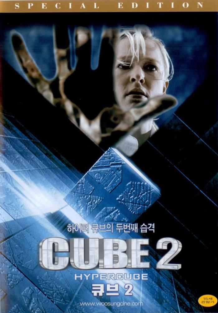 [큐브2]하이퍼큐브의두번째습격다시시작된큐브공포(Hypercube:Cube2) - 예스파일