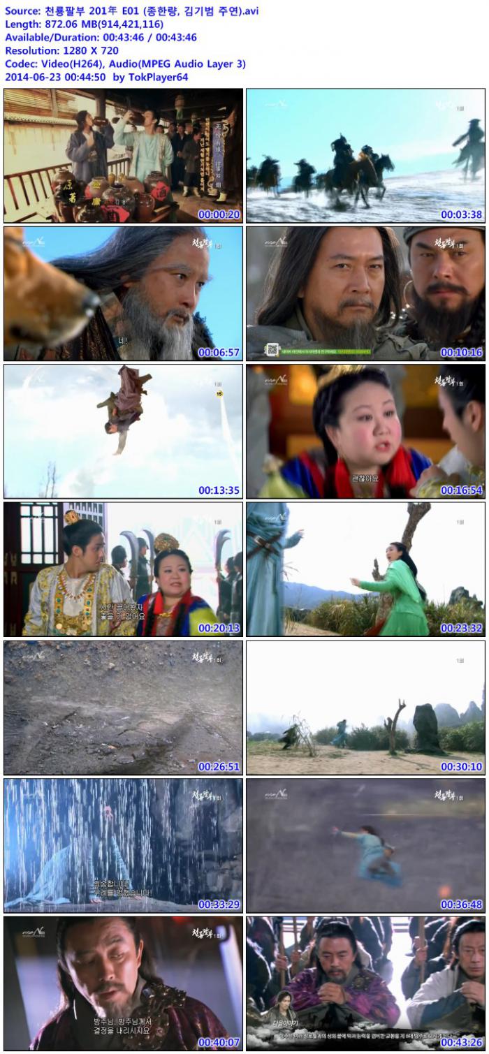천룡팔부 2013年 E01-E40 (종한량, 김기범 주연) - 예스파일