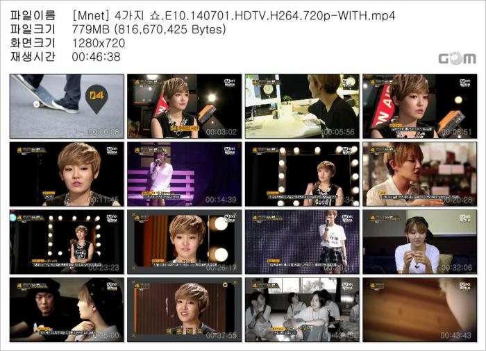 [Mnet] 4가지 쇼.E10.140701.HDTV.H264.720p-WITH - 예스파일