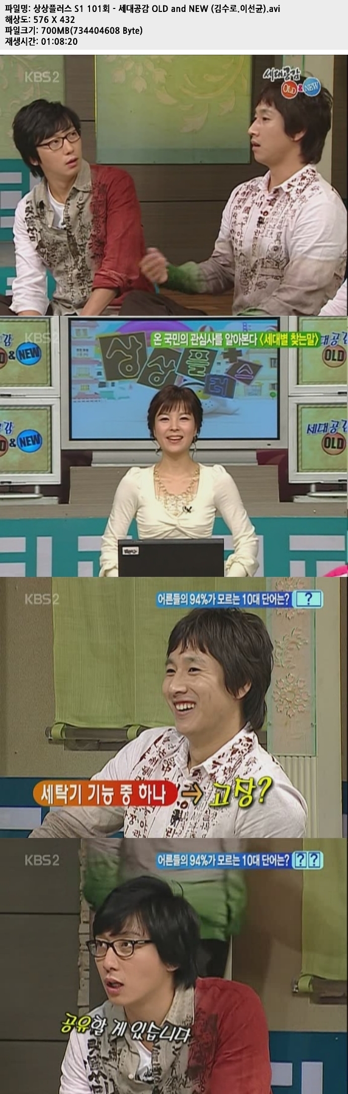 상상플러스 S1 E101~E120 - 예스파일