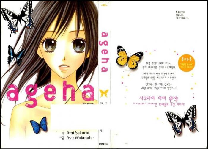 [만화] ageha(단편) - 예스파일