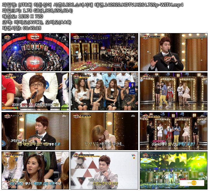 JTBC 히든싱어 시즌3 06회 태연 (HD720p) 히든싱어3 - 예스파일