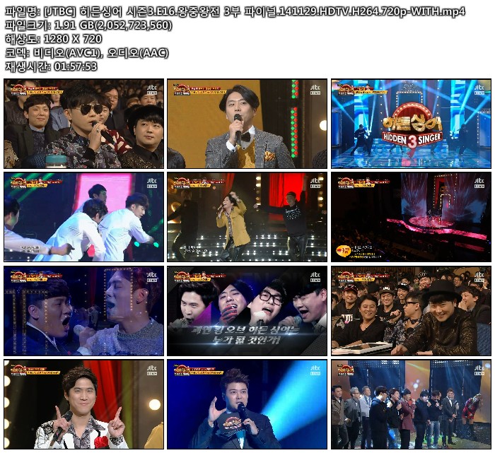 JTBC 히든싱어 시즌3 16회 왕중왕전 3부 (HD720p) 히든싱어3 왕중왕전파이널 - 예스파일