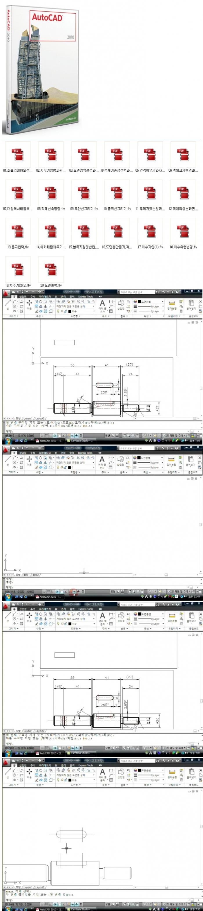 [Autocad]오토캐드2010 한글판 동영상 강좌 - 예스파일
