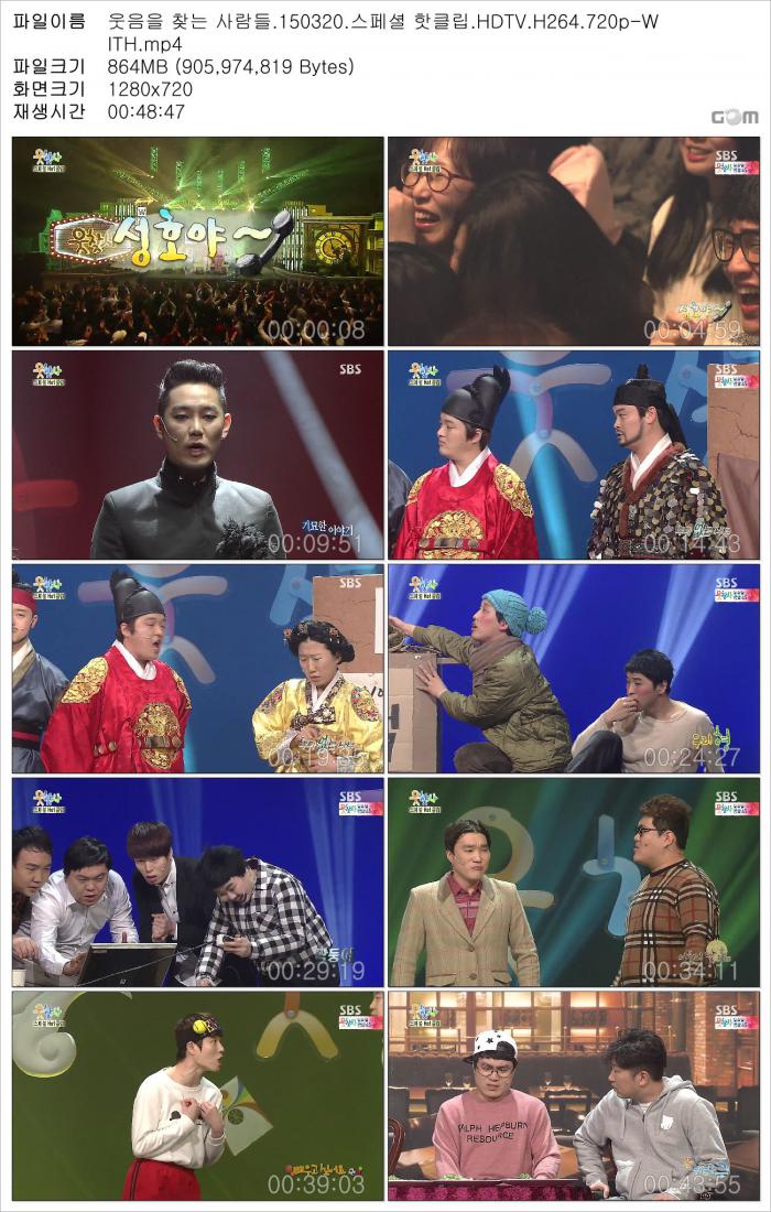 웃음을 찾는 사람들 150320 스페셜 핫클립 HDTV H264 720p-WITH - 예스파일