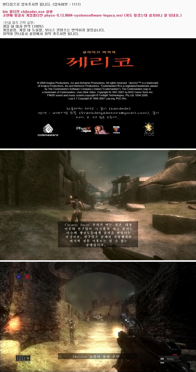 [한글노설치] 클라이브 바커의 제리코 - 예스파일