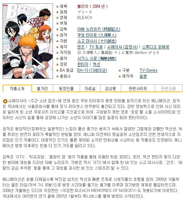 [ 블리치 : BLEACH ] 331-366완결 -모험 환타지 스릴러 액션- - 예스파일