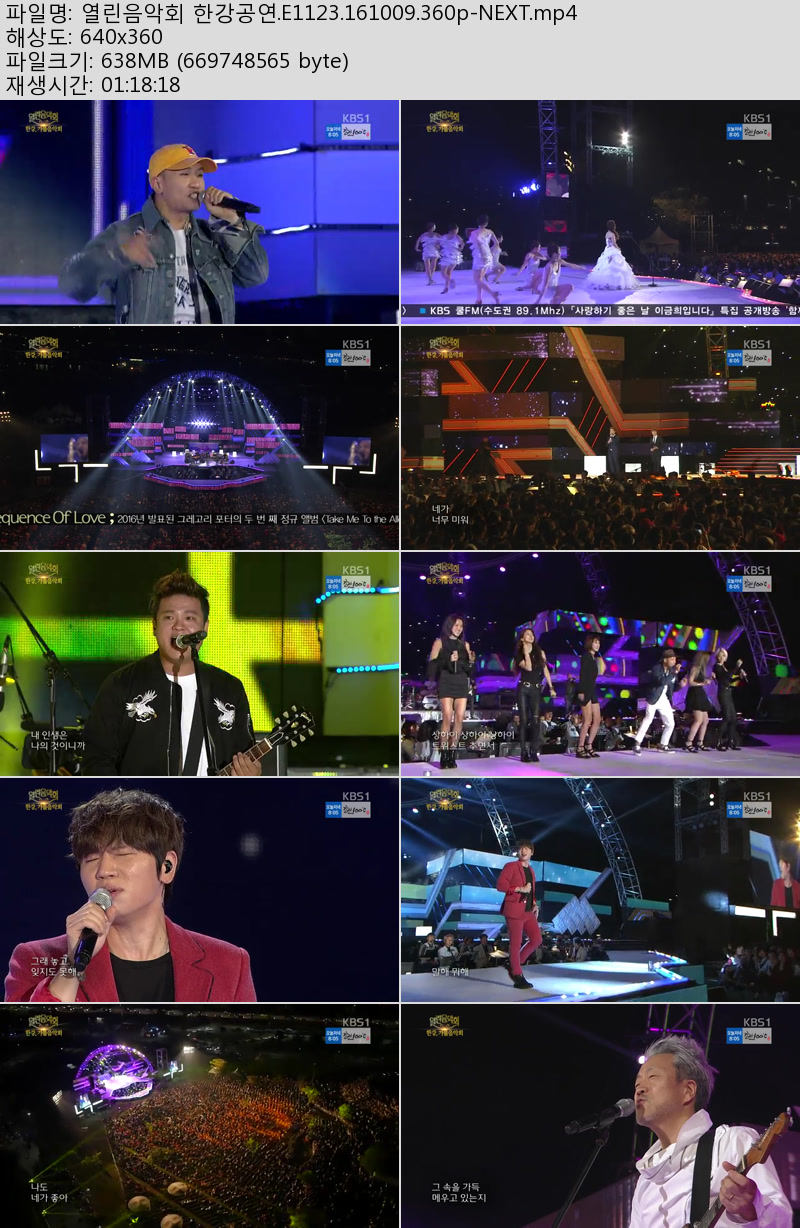 열린음악회 한강공연.E1123.161009.360p-NEXT - 예스파일