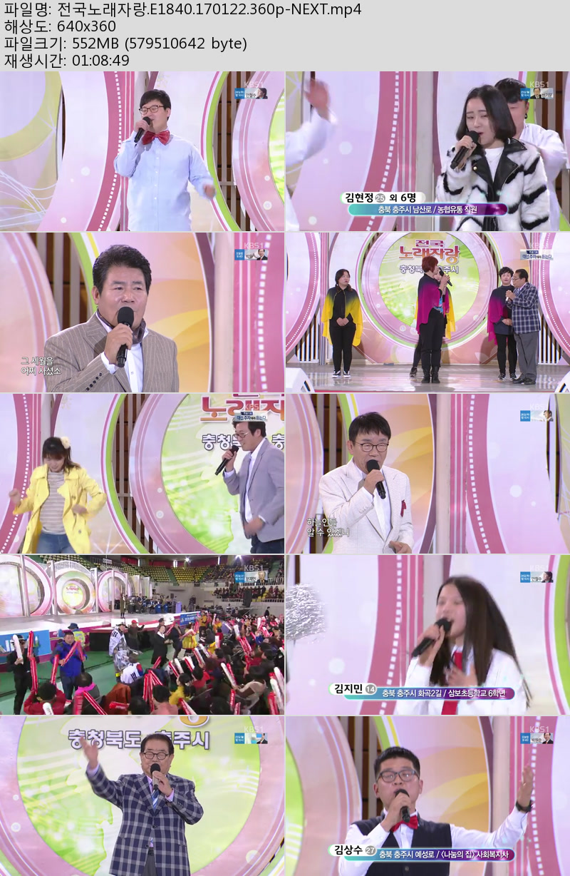 전국노래자랑.E1840.170122.360p-NEXT - 예스파일