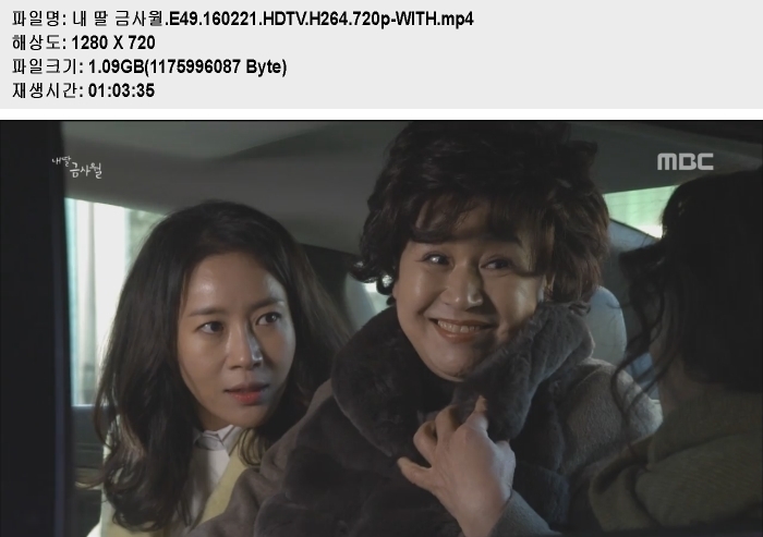 [MBC] 내 딸 금사월 E01~E51 END - 예스파일