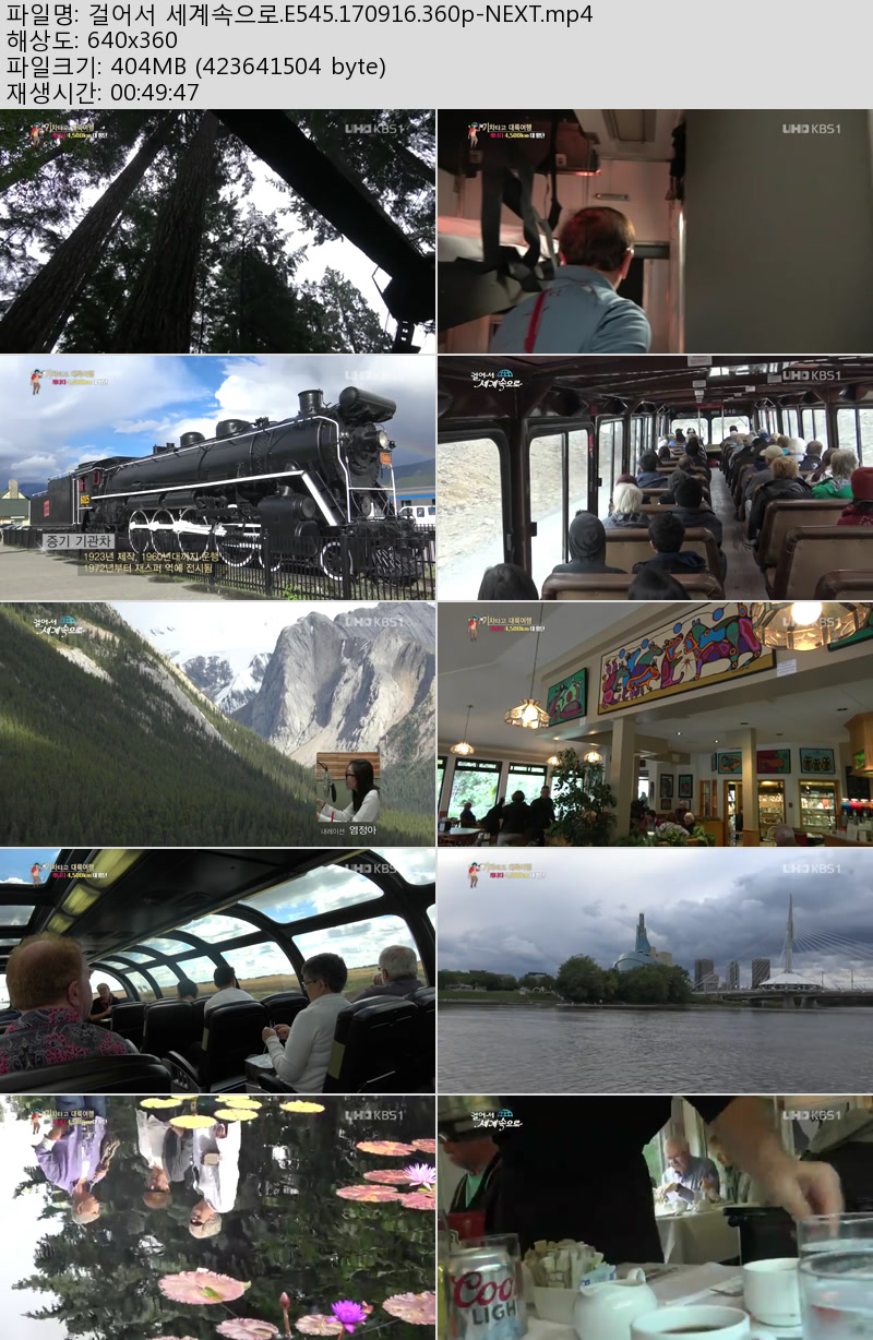 걸어서 세계속으로.E545.170916.360p-NEXT - 예스파일