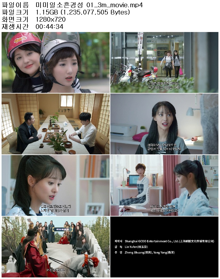 [미미일소흔경성]HD 중국드라마 게임남녀 현실에서도 E01 E05 MNK1 - 예스파일