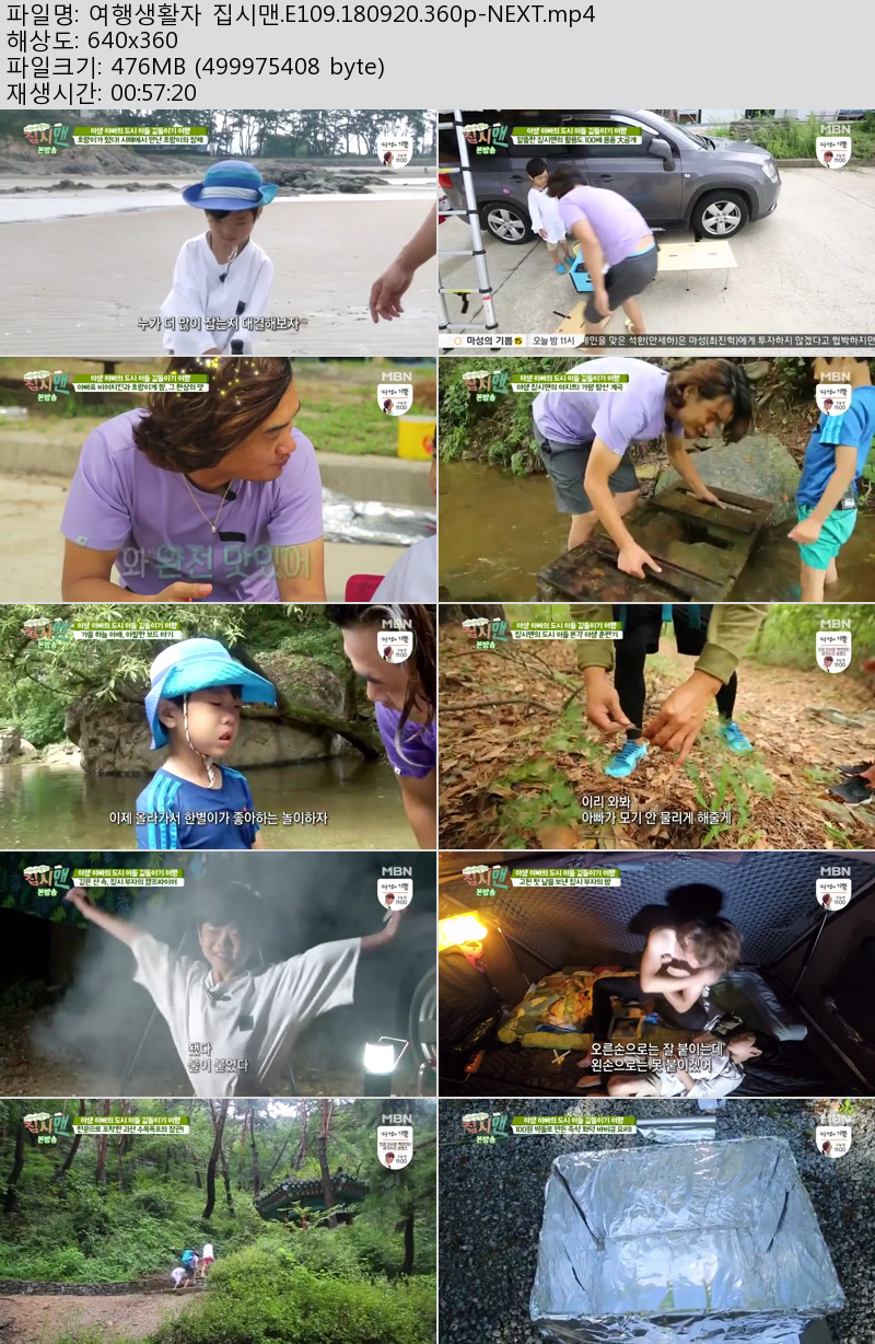 여행생활자 집시맨.E109.180920.360p-NEXT - 예스파일