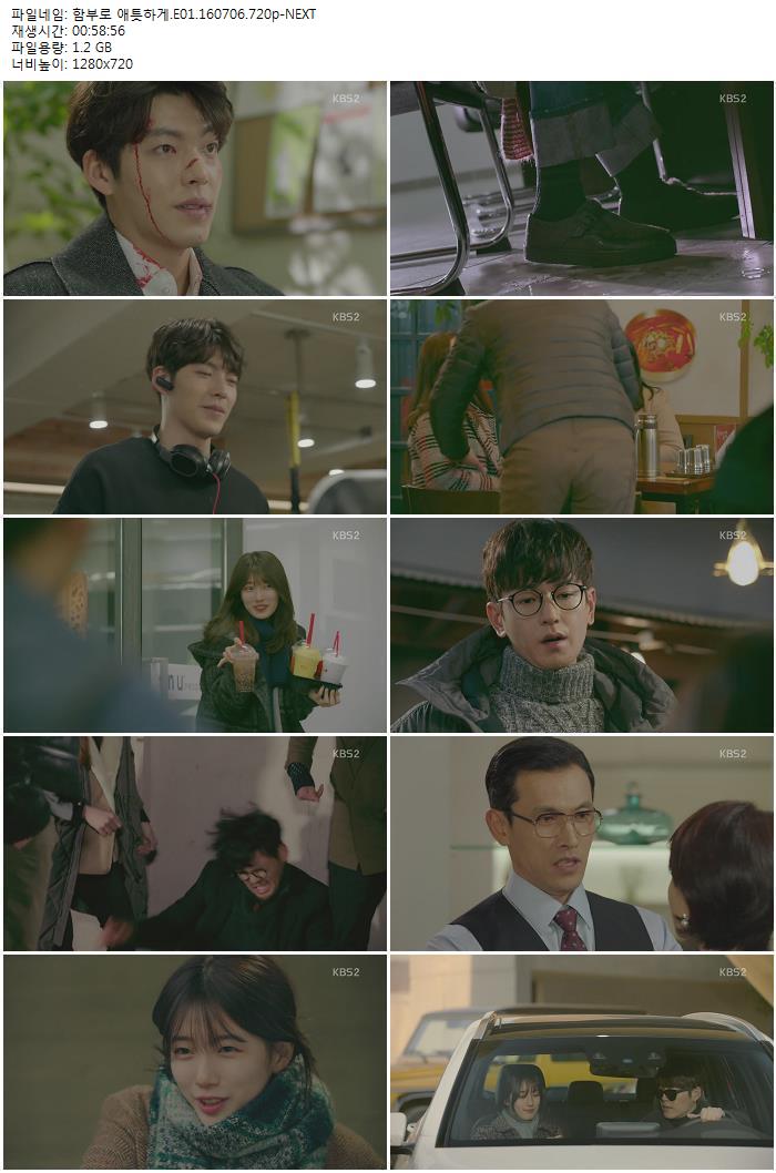 함부로 애틋하게.E01.160706.720p-NEXT - 예스파일
