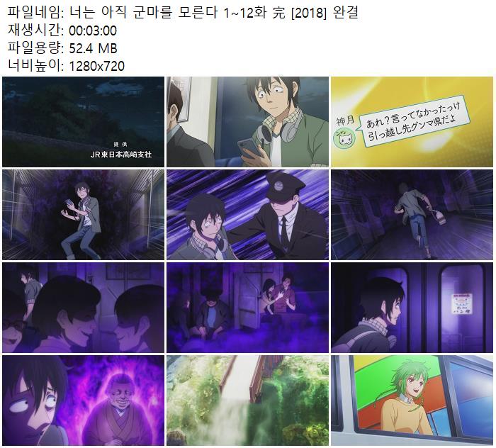 너는 아직 군마를 모른다 E01 ~ E12 END(GTV 1280x720 x264 AAC) - 예스파일