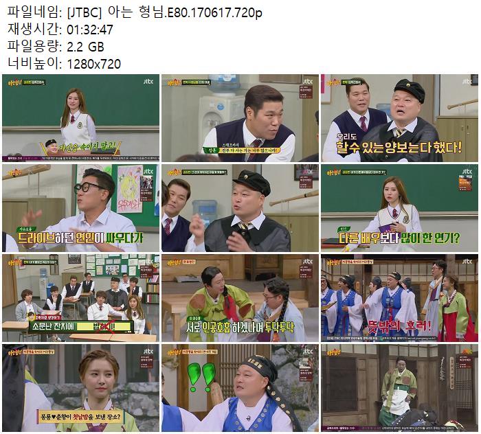 [JTBC] 아는 형님.E80.170617.720p - 예스파일