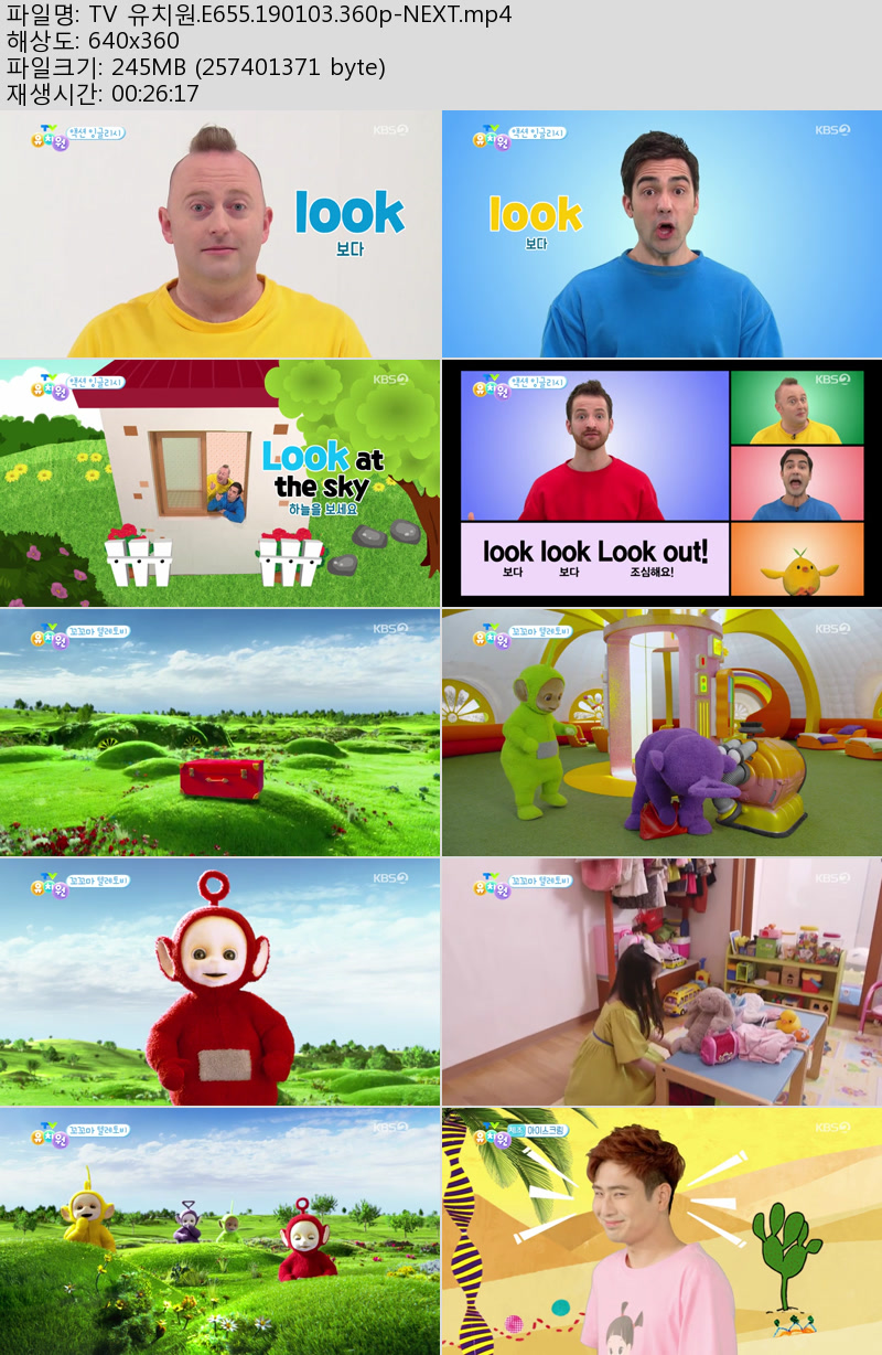 TV 유치원.E655.190103.360p-NEXT - 예스파일