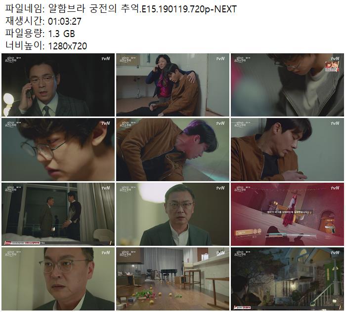 알함브라 궁전의 추억.E15.190119.720p-NEXT - 예스파일