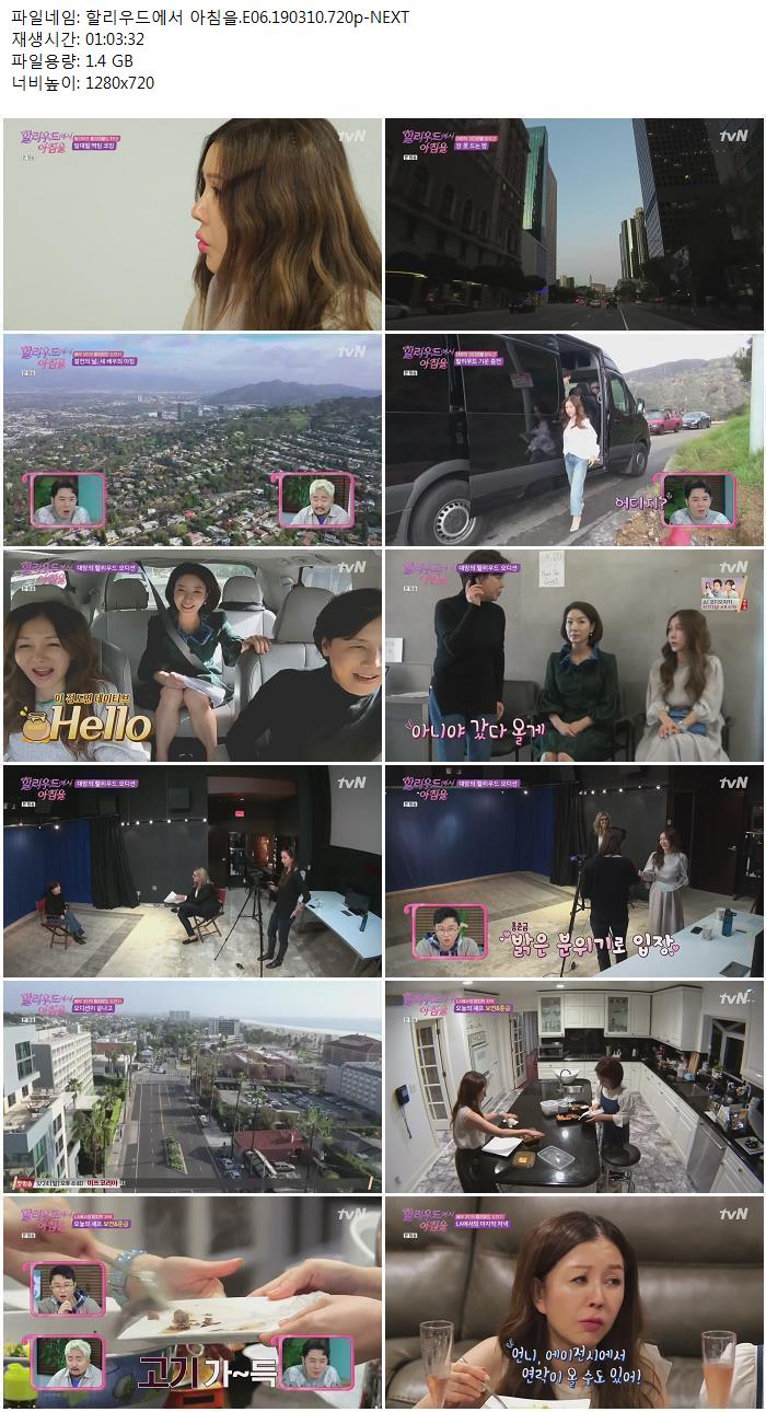할리우드에서 아침을.E06.190310.720p-NEXT - 예스파일