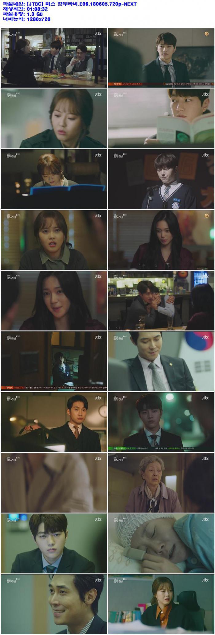 [JTBC] 미스 함무라비.E06.180605.720p-NEXT - 예스파일