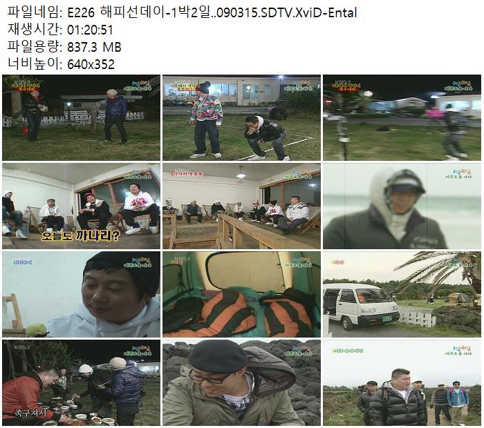E226 해피선데이-1박2일..090315.SDTV.XviD-Ental - 예스파일