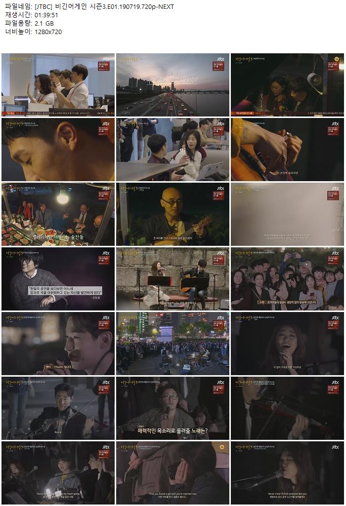[JTBC] 비긴어게인 시즌3.E01.190719.720p-NEXT - 예스파일