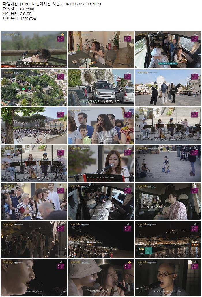 [JTBC] 비긴어게인 시즌3.E04.190809.720p-NEXT - 예스파일